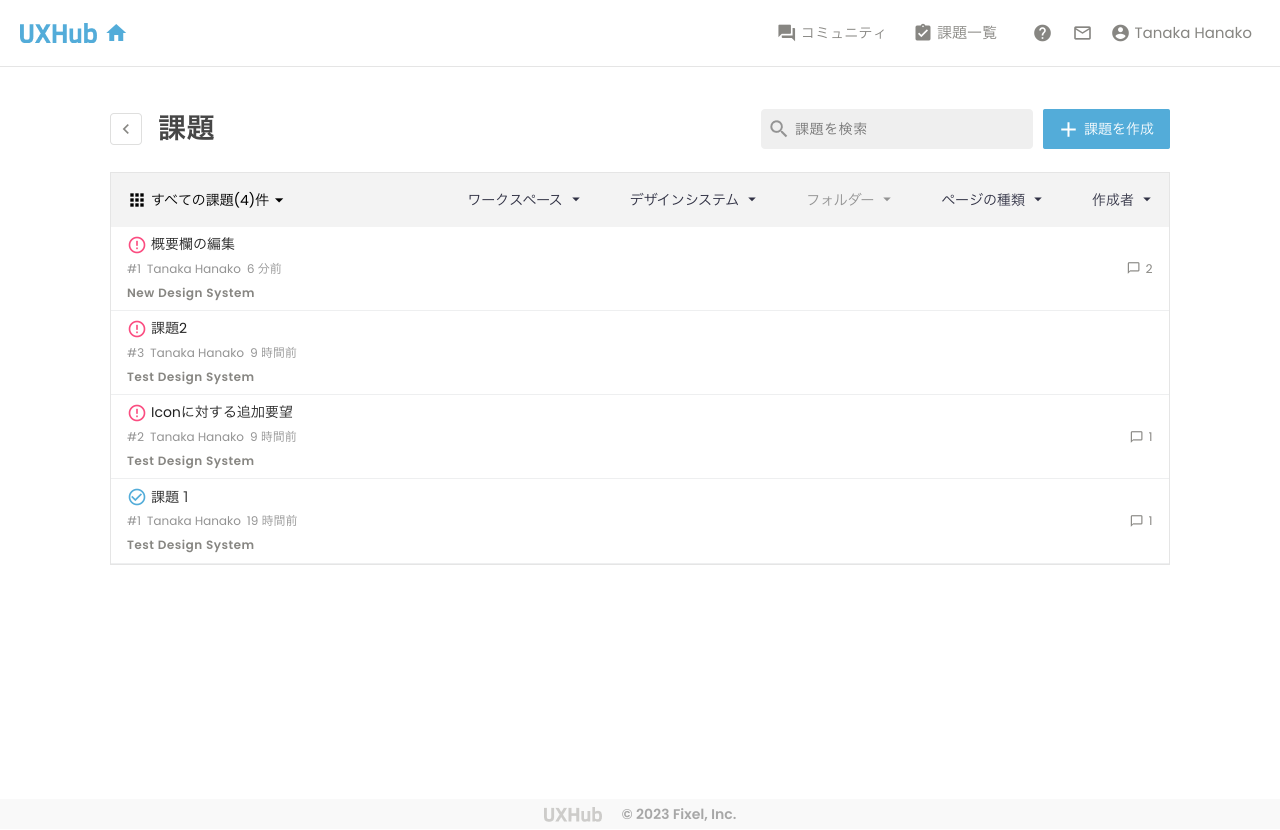 課題提起/コミュニケーション機能 | UXHubマニュアル