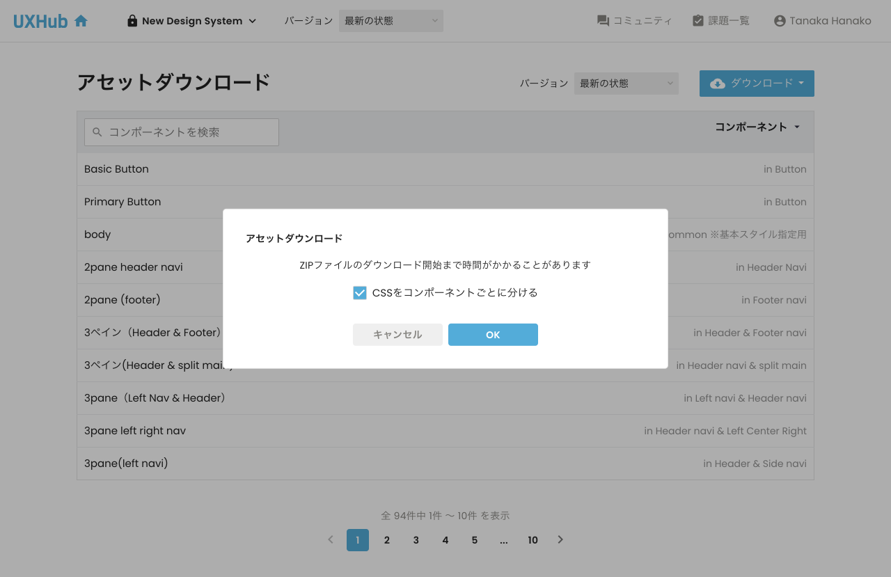 アセットダウンロード | UXHubマニュアル