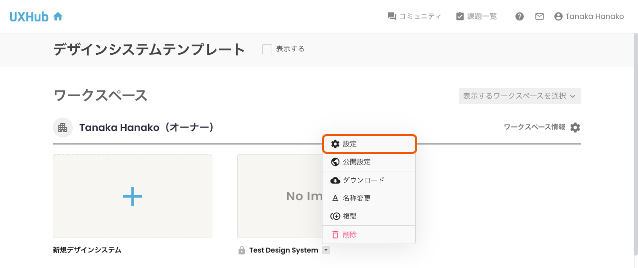 デザインシステムにチームを設定する | UXHubマニュアル