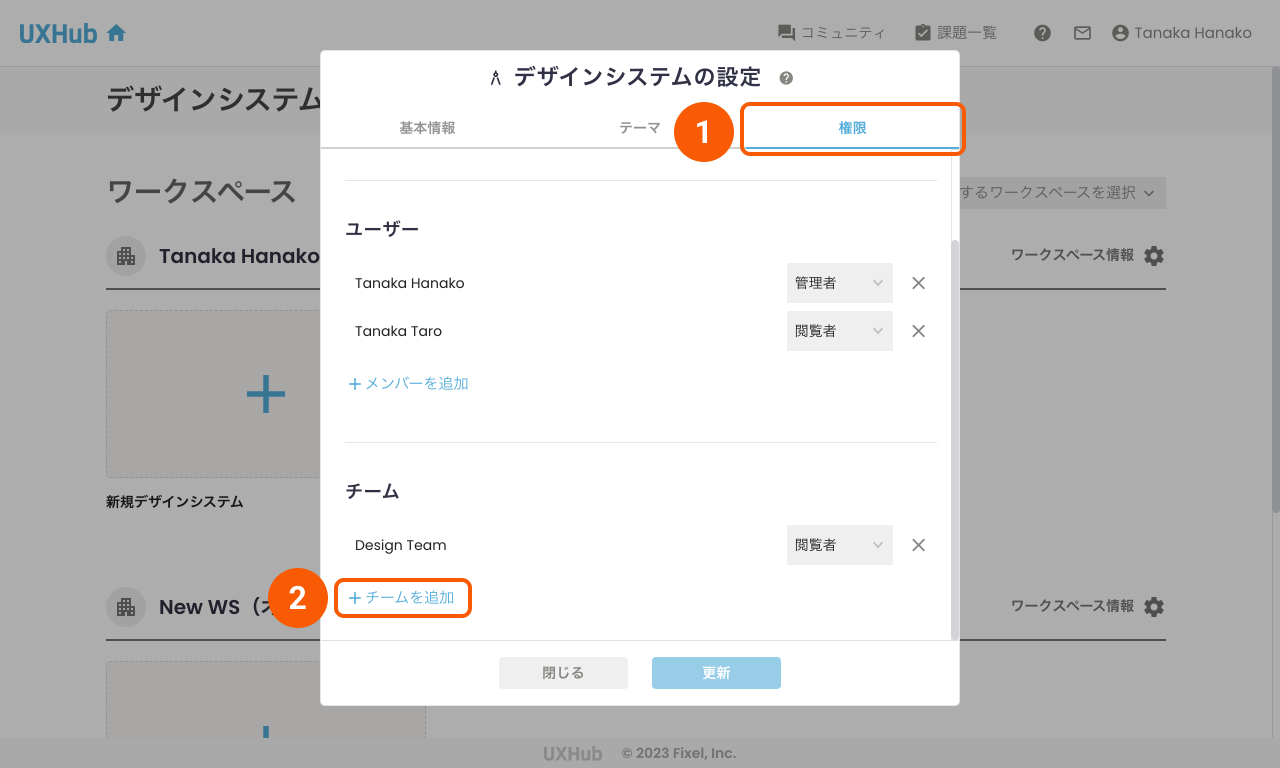 デザインシステムにチームを設定する | UXHubマニュアル