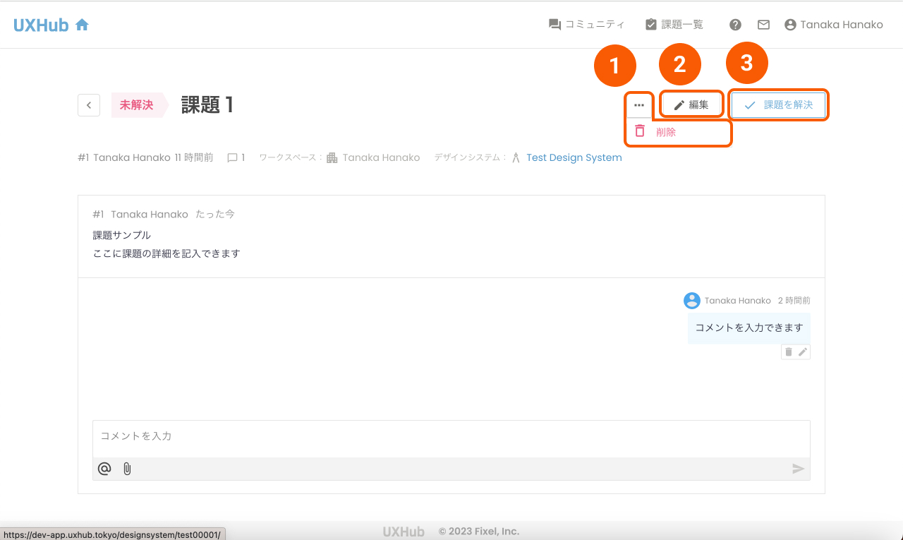 課題を管理する | UXHubマニュアル