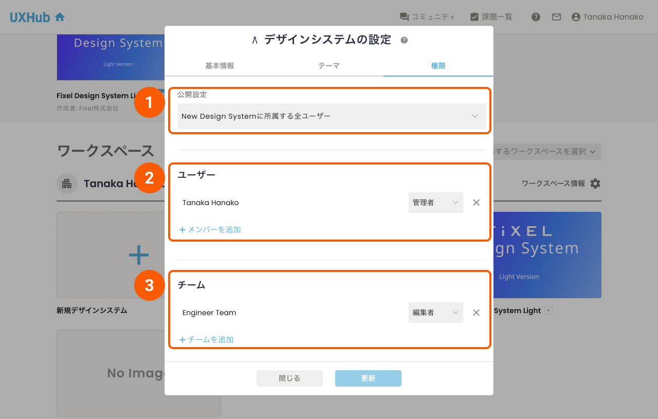 デザインシステムの設定 | UXHubマニュアル