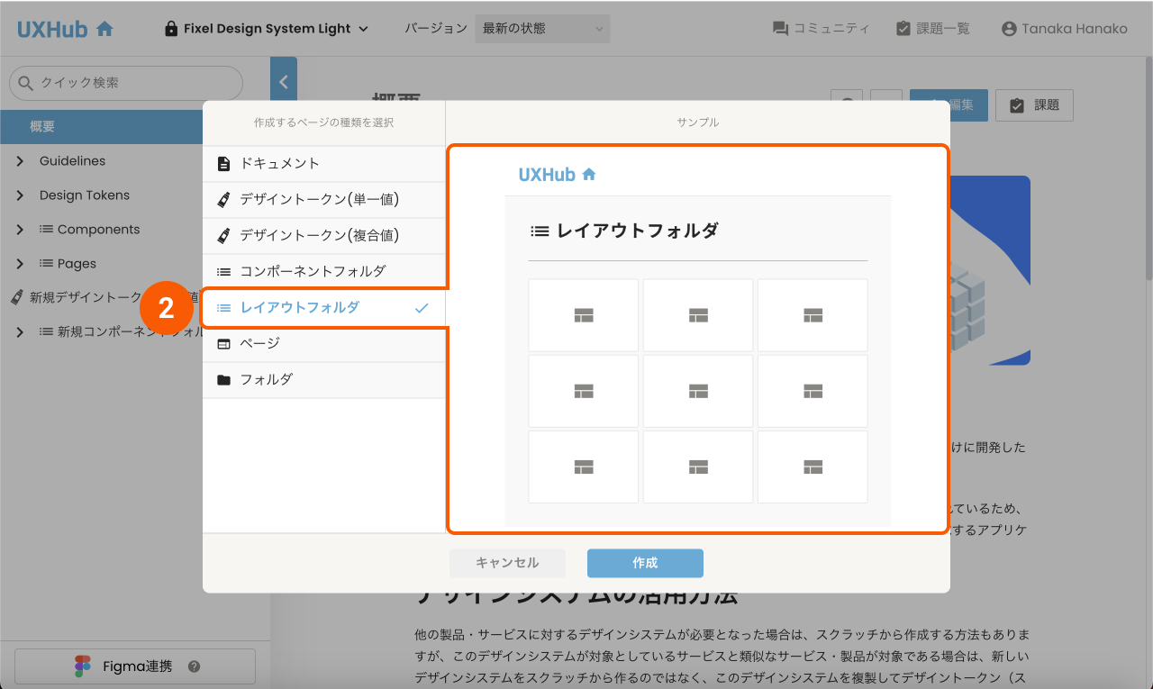レイアウトフォルダ | UXHubマニュアル