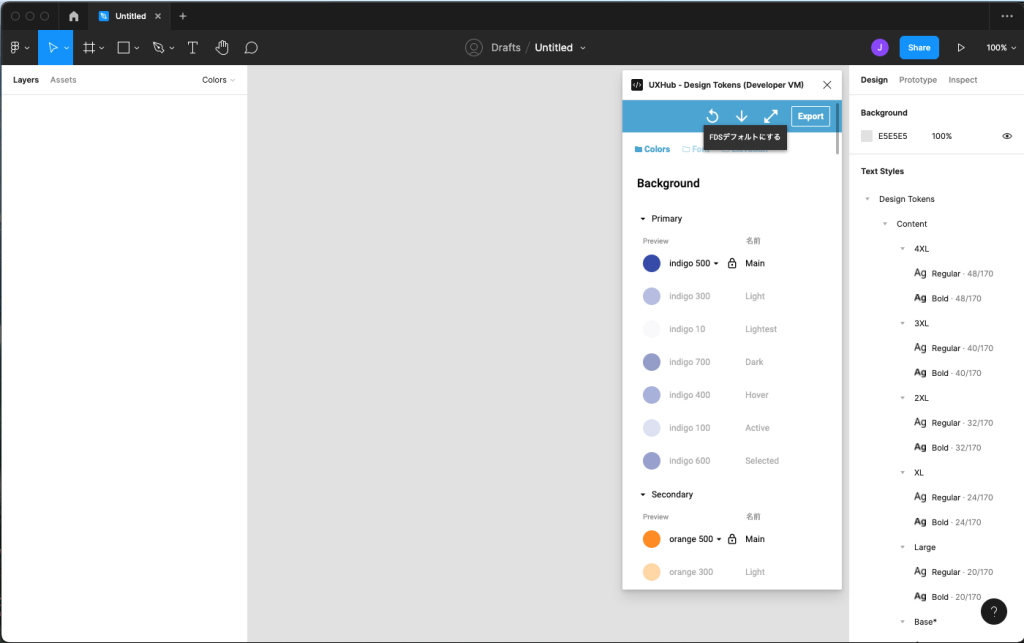 FigmaのStyleをインポート | UXHubマニュアル