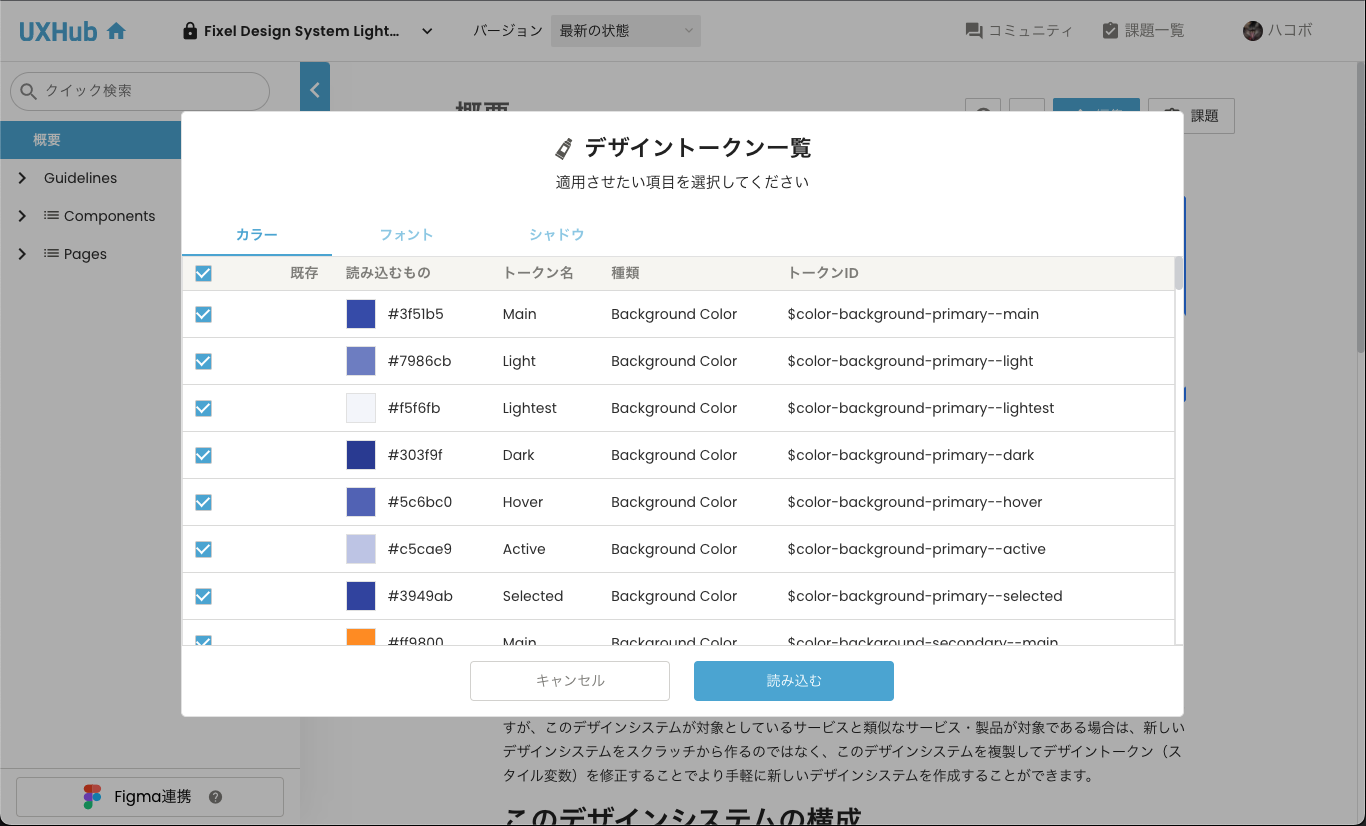 Figmaとの連携 | UXHubマニュアル