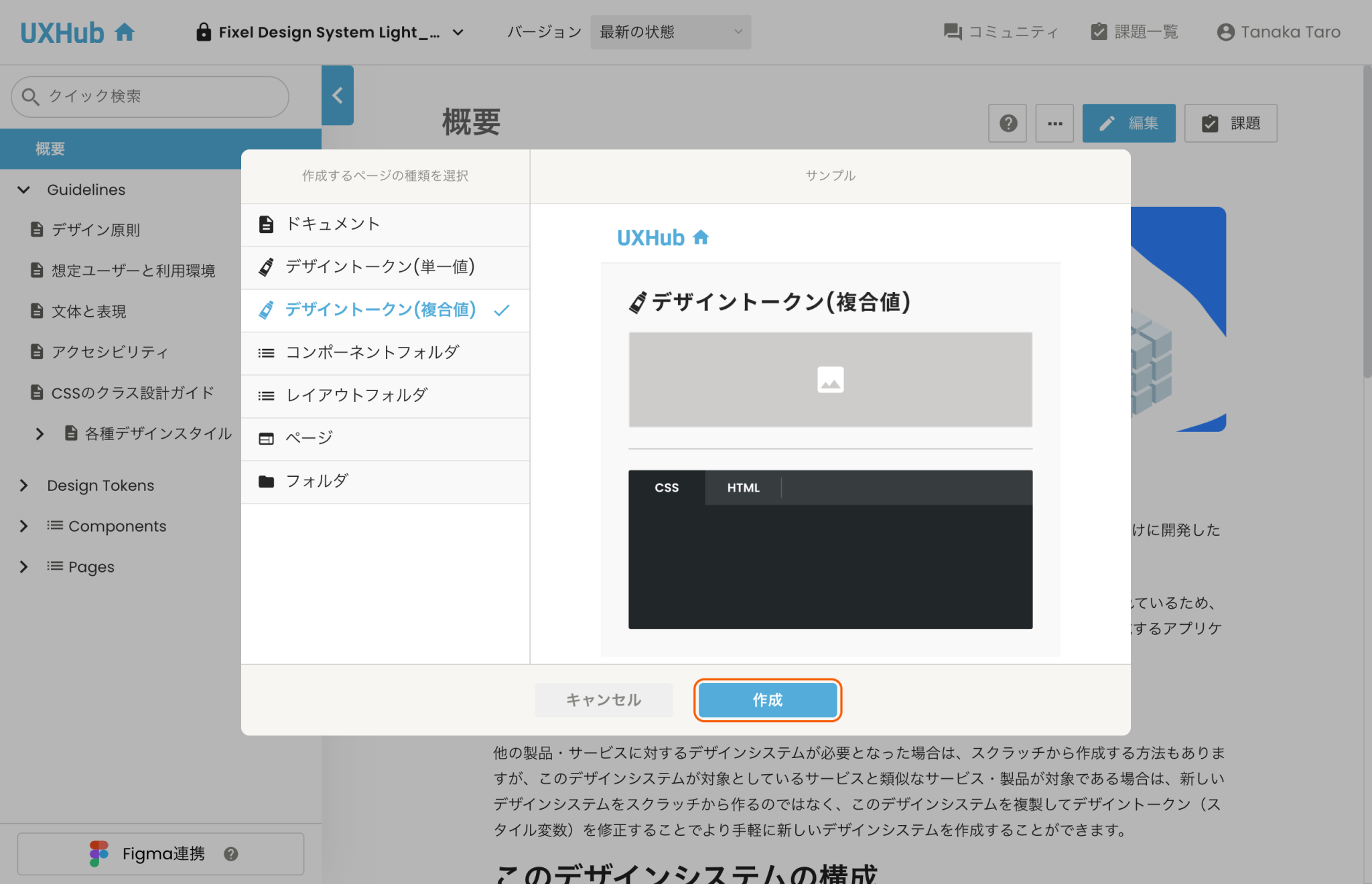 UIコンポーネントのページ構成 | UXHubマニュアル