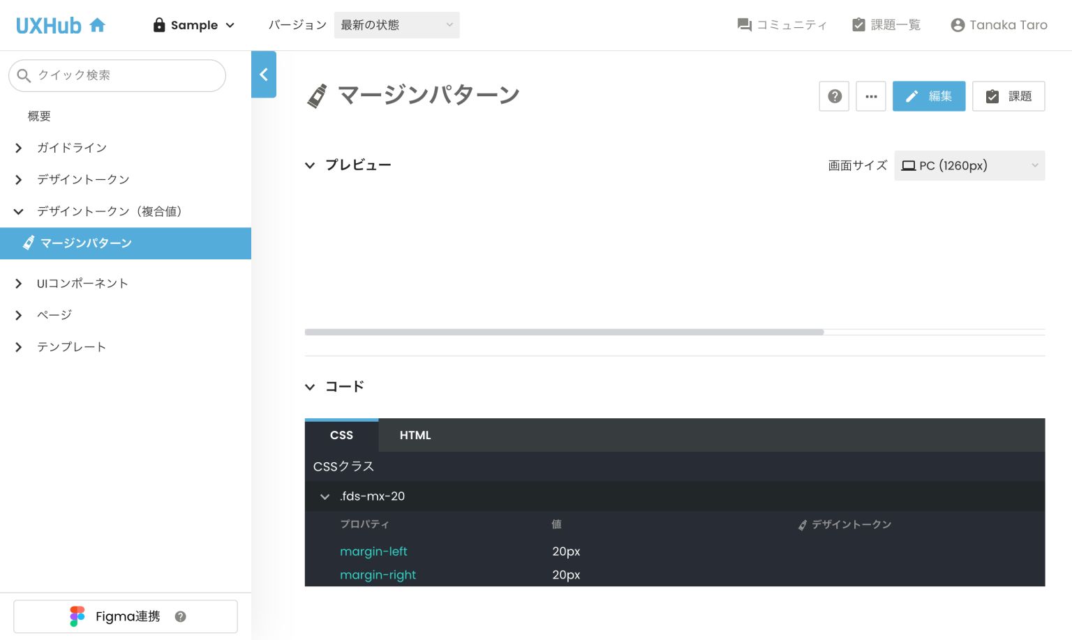 デザイントークン | UXHubマニュアル