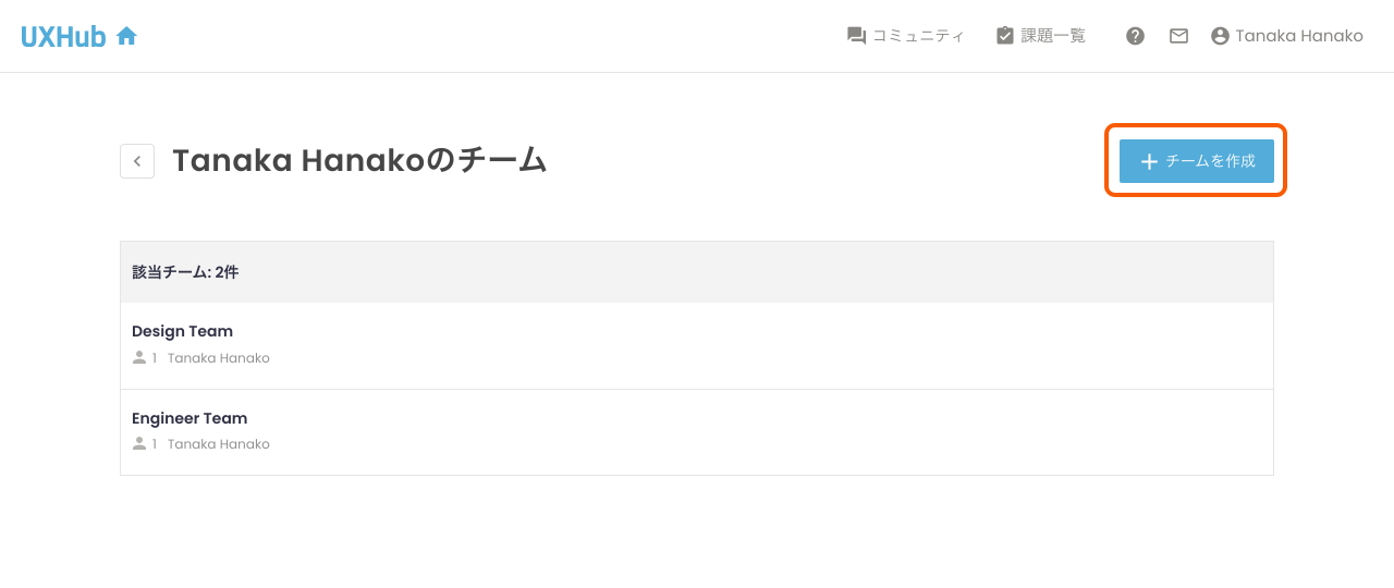 チームの編集 | UXHubマニュアル