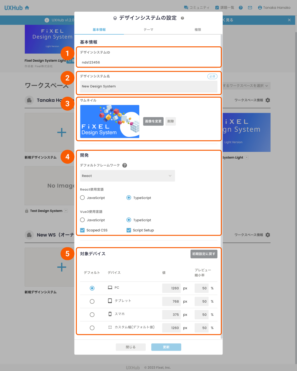 デザインシステムの設定 | UXHubマニュアル