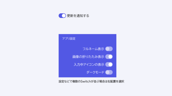 Switch | UXHubマニュアル