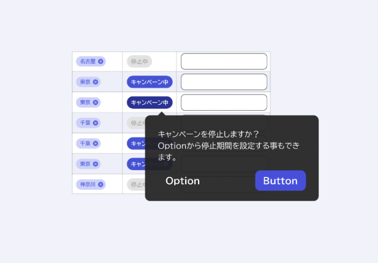 Toggle tip | UXHubマニュアル
